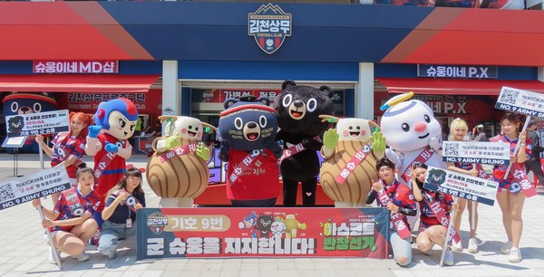 김천시 마스코트 총출동… 김천상무 마스코트 '군 슈웅' 지지 선언