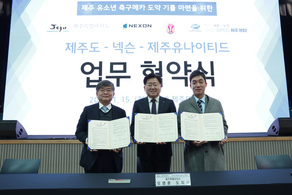 '제주를 유소년 축구메카로' 제주유나이티드·제주도·넥슨, 업무 협약 체결